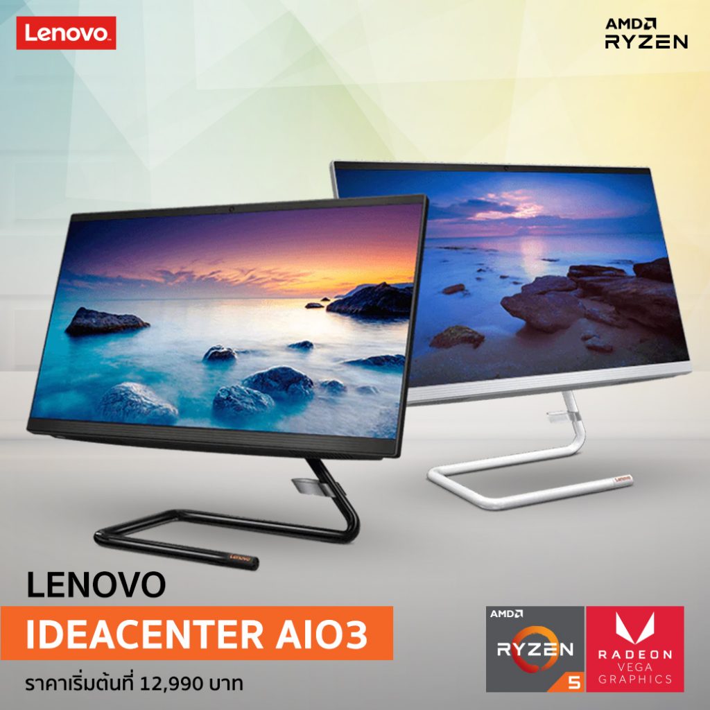 All-In-One ราคาเบาๆ ครบ จบในเครื่องเดียว - AMD THAILAND