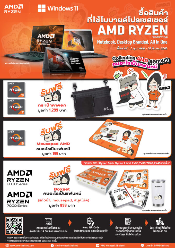 โปรโมชั่น Archives - AMD THAILAND